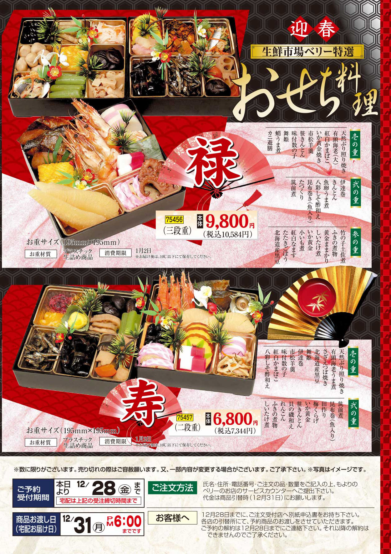2018年 年末／2019年 年始 おせち料理・ご馳走