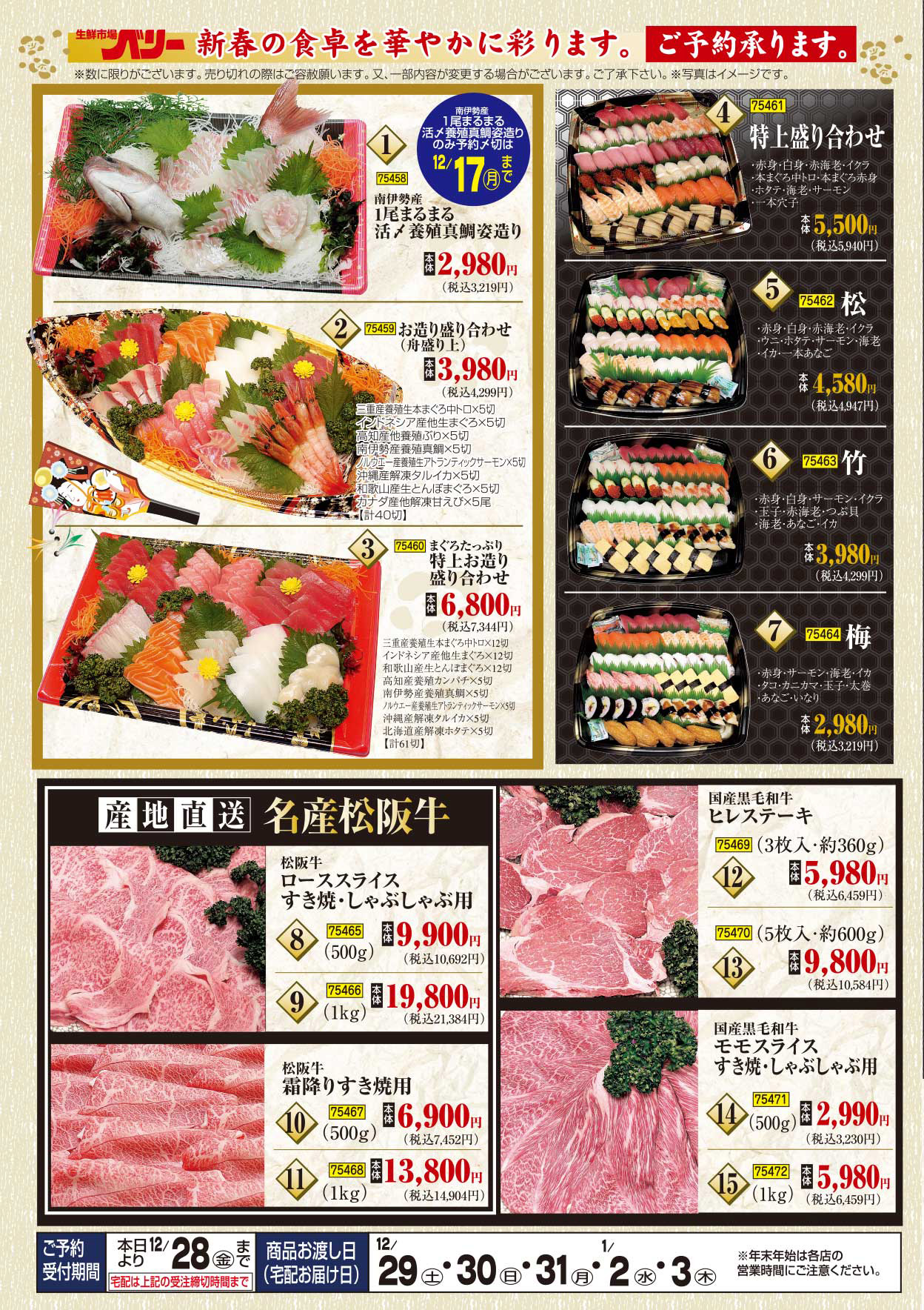2018年 年末／2019年 年始 おせち料理・ご馳走