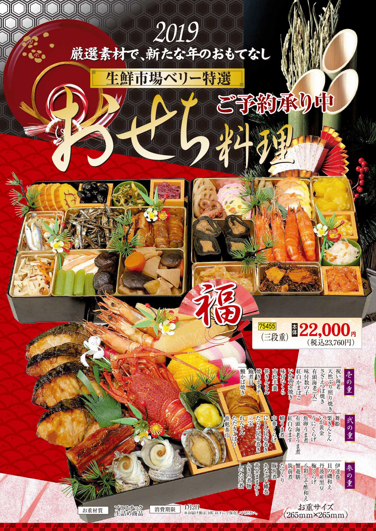 2018年 年末／2019年 年始 おせち料理・ご馳走